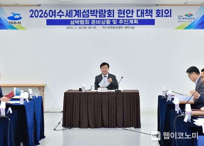 정기명 여수시장, 섬박람회 조직위 방문해 현안 대책 회의